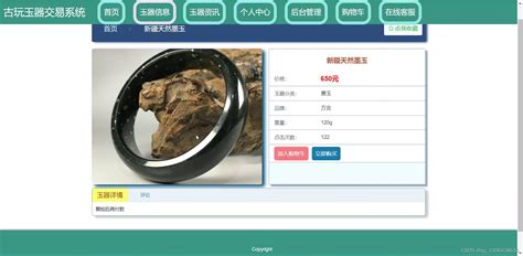 基于java springboot mybatis vue elementui的古玩玉器交易系统 玉器商城系统技术手册 csdn博客