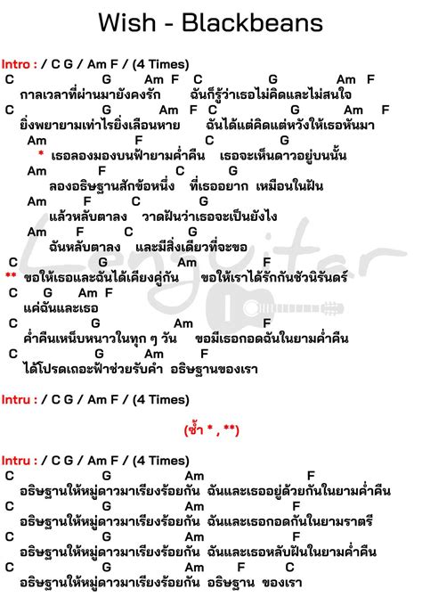 คอร์ดเพลง Wish Blackbeans [คอร์ดเพลงง่ายๆ] Lenguitar