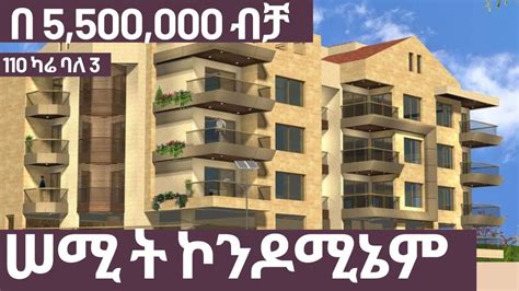 ባለ 3 የሚሸጥ በ 5 5 ሚሊዎን ብር ሠሚት 2ኛ ላይ። Ebstvworldwide Home Seyfuonebs Youtube