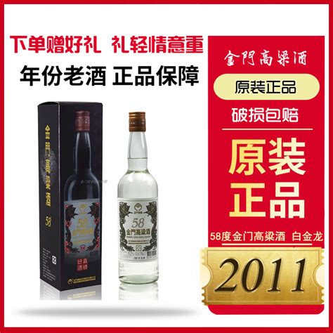 2011年金门高粱酒58度600ml白金龙纯粮食清香型白酒送礼盒装单瓶虎窝淘