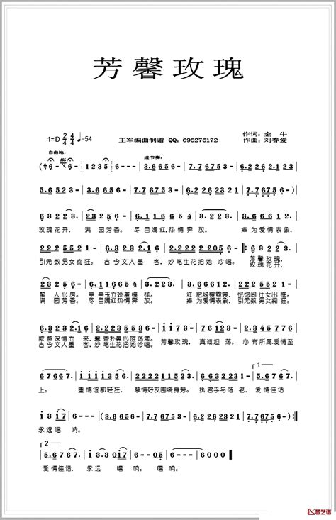 芳馨玫瑰简谱 金牛词刘春爱曲 简谱大全 曲谱大全