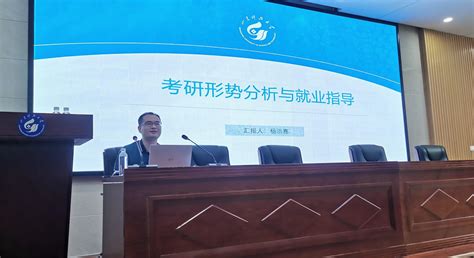 自动化学院举行考研形势分析与就业指导交流会 山东科技大学新闻网
