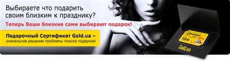 Подарочные Сертификаты Gold.ua - ювелирный интернет магазин Gold.ua