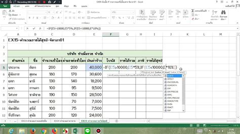 Ex03 คำนวณรายได้สุทธิในโปรแกรม Excel Youtube