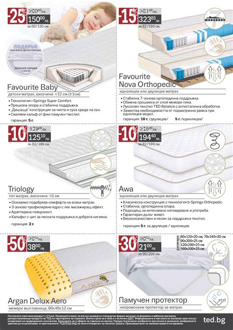 Месечна промоция на матраци ТЕД За Спалня