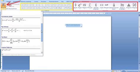 Как вставить формулу в Ворде за 2 шага