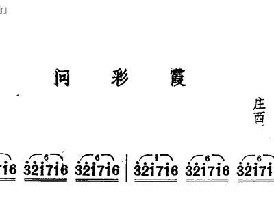 问彩霞 蔡妙甜 歌谱 简谱