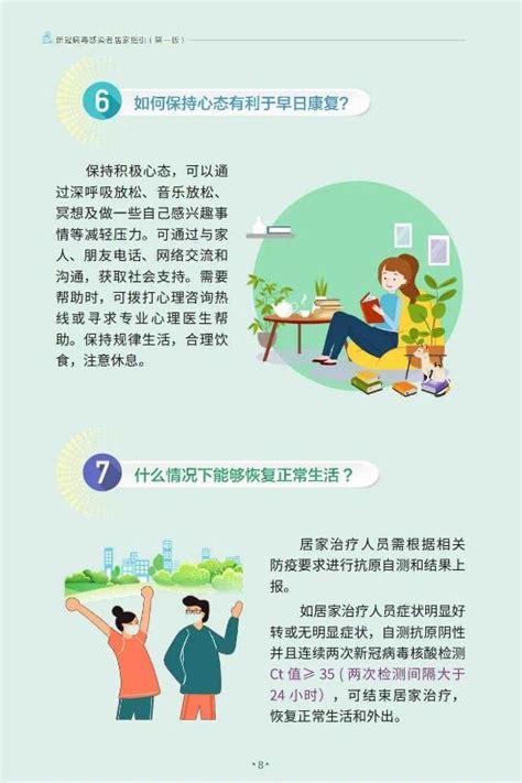 國家衛健委發佈新冠病毒感染者居家指引（第一版） 內地 香港中通社