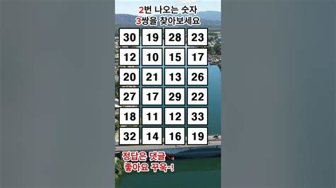 6문제면 천재적 인지능력 같은 숫자 3쌍을 찾아보세요【 치매예방퀴즈 치매예방활동 숫자찾기 치매테스트 심심풀이