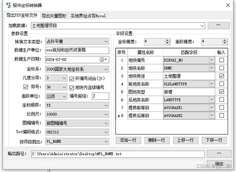 ArcGis国土规划常用功能插件工具 arcgis插件大全 CSDN博客