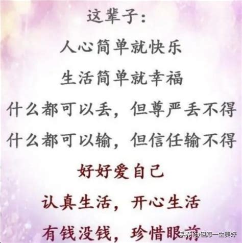人心简单就快乐图片心态好一切都好图片 伤感说说吧