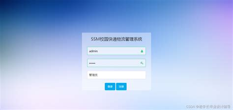 Javaweb基于ssm校园快递物流管理系统源码快递物流管理系统 源码 Csdn博客