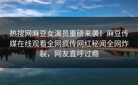 麻豆专区 精选微剧与原创娱乐内容