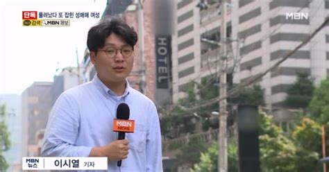 [단독] 채팅앱 조건만남 성매매 여성 두 달 만에 또 잡혀