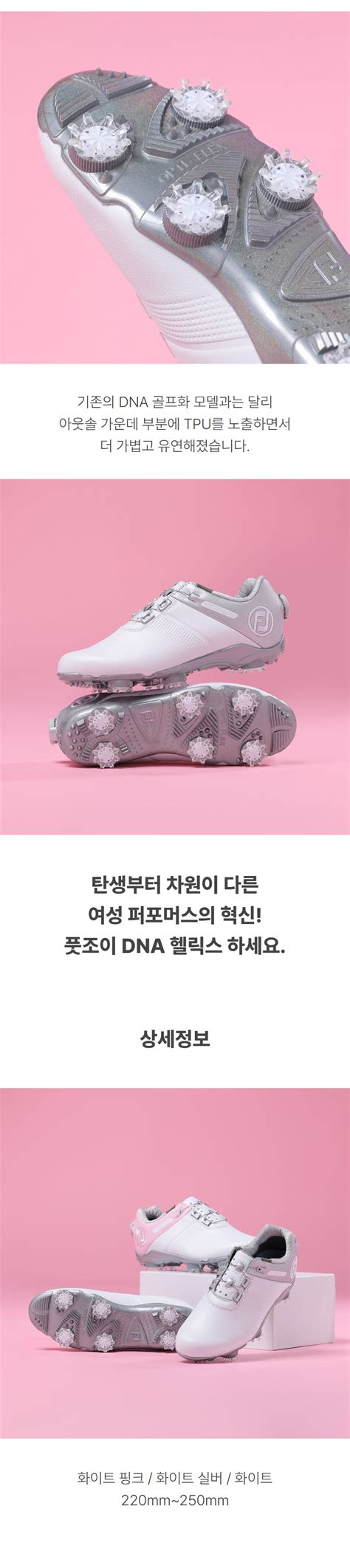 핫딜 전시상품 아쿠쉬네트 코리아 풋조이 New Dna 헬릭스 남성 여성 스파이크 골프화 방수 보아 발편한 골프신발 딜팡 골프용품 전문쇼핑몰