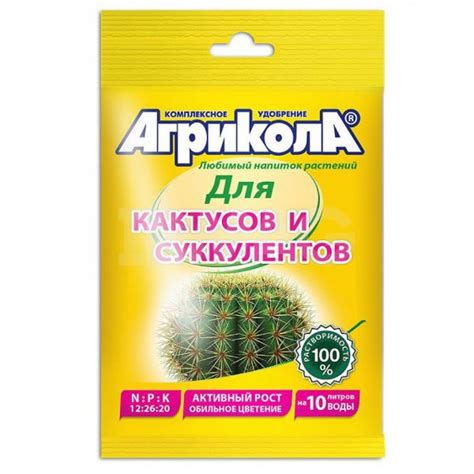Удобрение Агрикола для кактусов и суккулентов (20 г) - IRMAG.RU