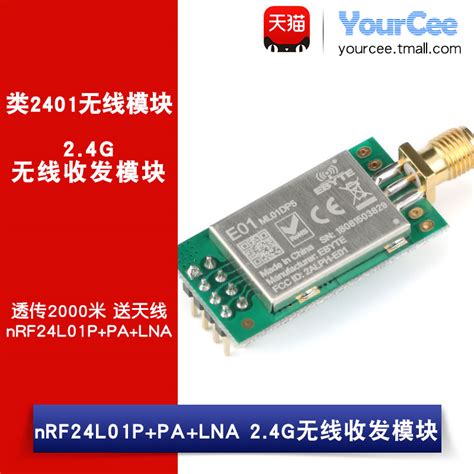 24g无线收发模块 Nrf24l01ppalna射频透传2000米虎窝淘
