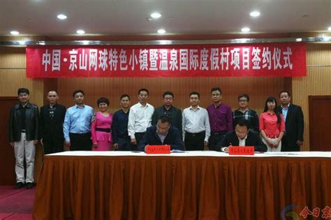 湖北京山39亿打造网球特色小镇