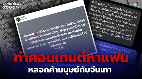 ข่าวรอวันติดคุก เพจดังเตือนสาวไทย ทำคอนเทนต์หาแฟน หลอกเพื่อนร่วมชาติไปค้ามนุษย์กับจีนเทา