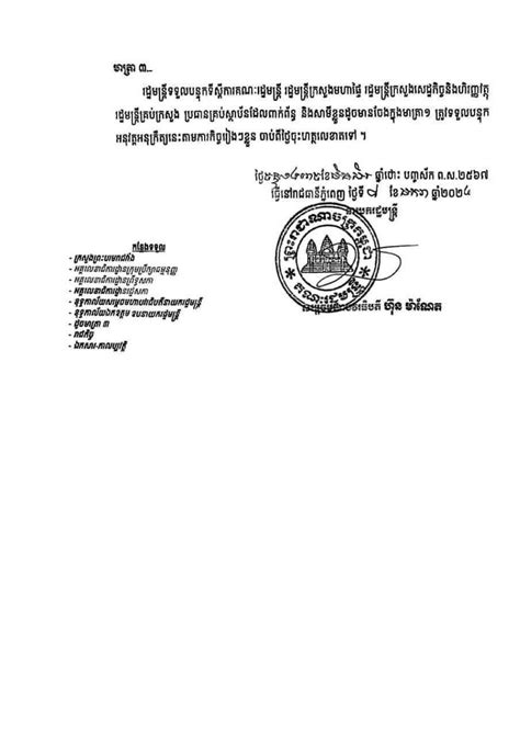 សម្ដេចធិបតី សម្រេចអនុវត្តន៍វិន័យ ដកហូតឋានន្តរស័ក្កិ ថ្នាក់វរសេនីយ៍ឯក ពីវរសេនីយ៍ឯក សុខ សុភាព