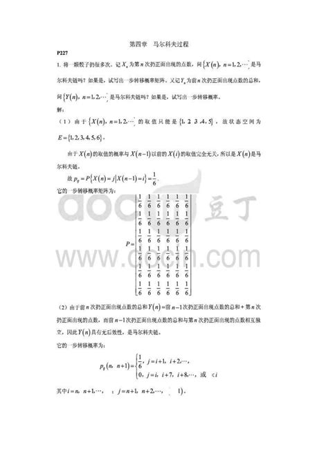 随机过程汪荣鑫第四章课后答案word文档在线阅读与下载文档网