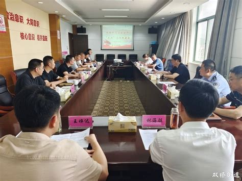 双桥街道： 守牢安全底线 筑牢安全防线