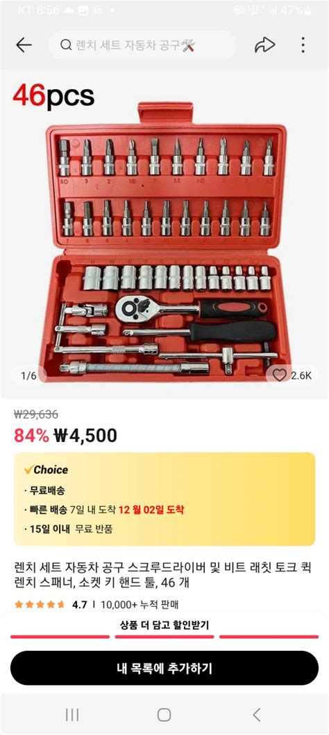 공구 렌치셋트 자동차 자전거 Diy 가정상비 소켓 비트 정비 오토바이 전기자전거