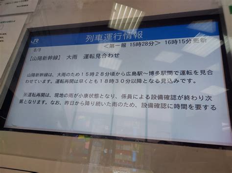 【交通情報】山陽新幹線 広島ー博多駅間 大雨で運転見合わせ Tbs News Dig