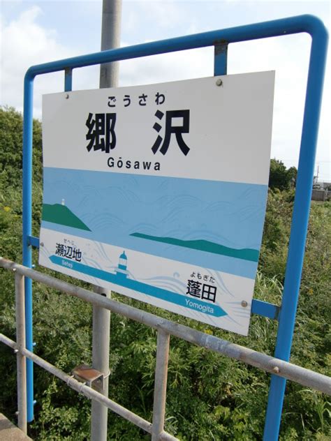 Gosawa
