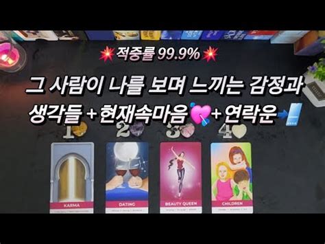 후기 그사람이 나를 보며 느끼는 감정과생각 현재속마음 연락운 YouTube