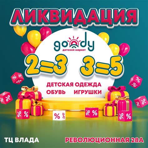 Детский маркет Goody | ВКонтакте