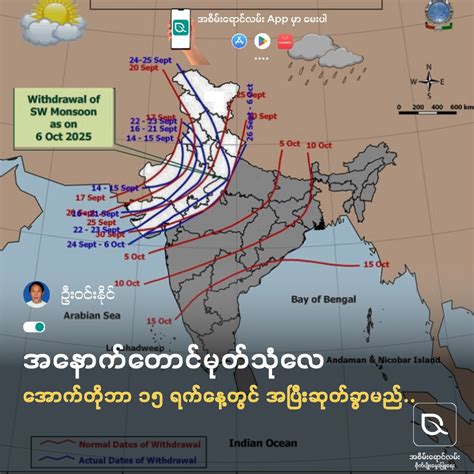 အစိမ်းရောင်လမ်း အနောက်တောင်မုတ်သုံလေ အောက်တိုဘာ ၁၅ ရက်နေ့တွင် အပ
