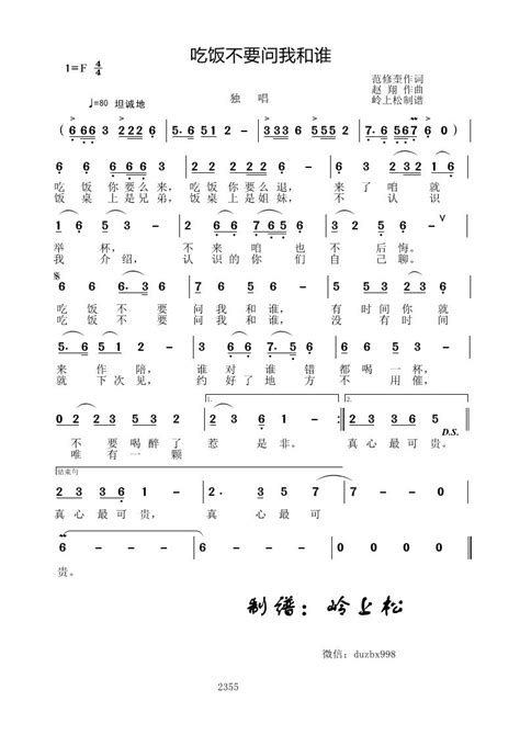 吃饭不要问我和谁 歌谱 简谱