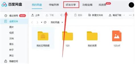 how to add friends on baidu netdisk how to add friends on baidu netdisk computer software php cn