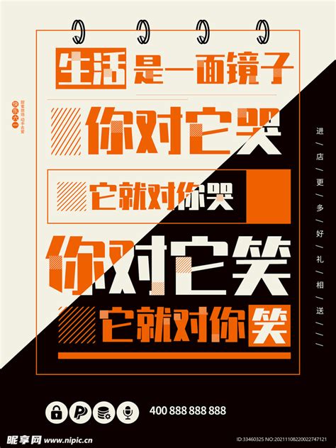 生活是一面镜子设计图广告设计广告设计设计图库昵图网