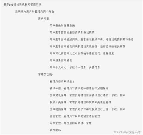 php毕业设计源码 基于php游戏新闻资讯网站管理系统源码 php游戏官网源码 csdn博客
