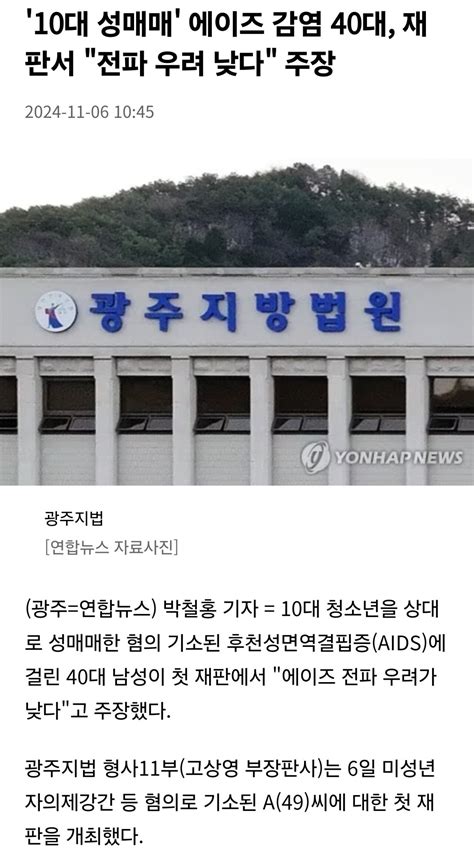 10대랑 성관계하다 에이즈 옮긴 40대 유머 움짤 이슈 에펨코리아