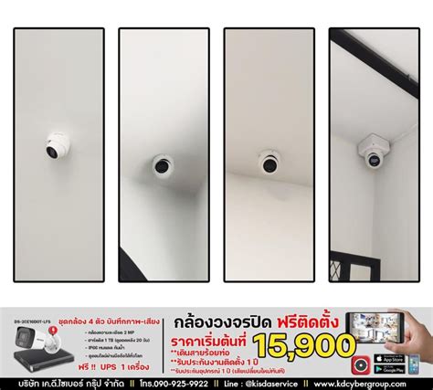 ติดตั้งกล้องวงจรปิด Hikvision 4 ตัว กรุงเทพฯ บริษัทติดตั้งกล้องวงจรปิด ภาพชัด ดูออนไลน์ในมือ