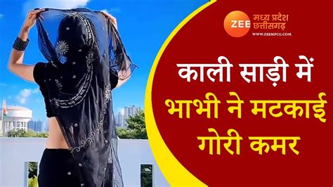 Desi Bhabhi In Black Saree Dance Dnzmp काली साड़ी में भाभी ने मटकाई