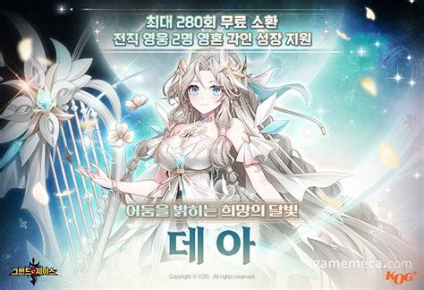 천계에 남은 여신 그체 모바일 신규 영웅 ‘데아 출시