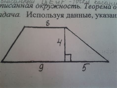 используя данные на рисунке Найдите площадь трапеции Школьные Знания Com