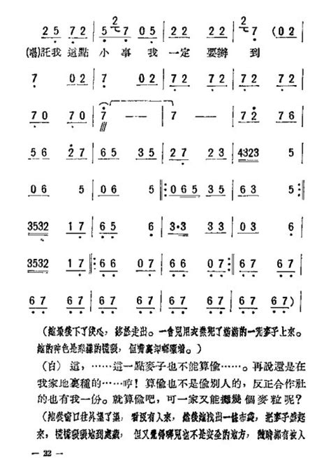 评剧 母女俩 附 21 40 歌谱 评剧谱 简谱
