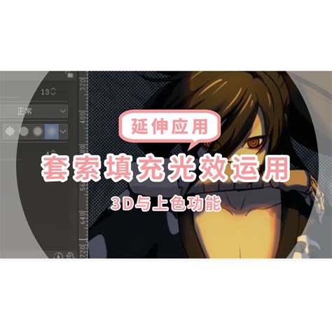 第五十五课 尝试使用3d素描人偶―变更姿势3 优动漫 动漫创作支援平台 优动漫paint绘画软件