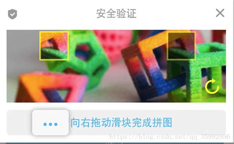 Java滑块验证码实现 Csdn博客