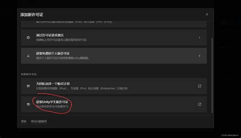unity超详解如何获取学生版许可证，激活许可证 unity license csdn博客