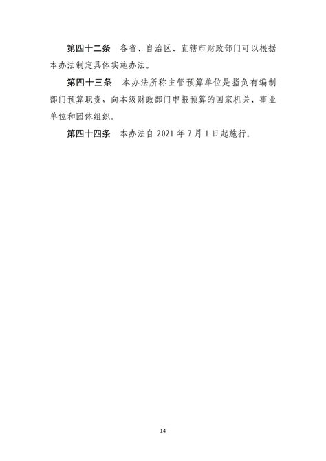 政府采购需求管理办法 四川协盈工程项目管理有限公司