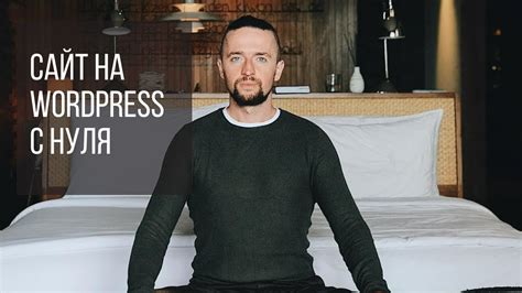 Сайт на Wordpress с нуля День 1 Youtube