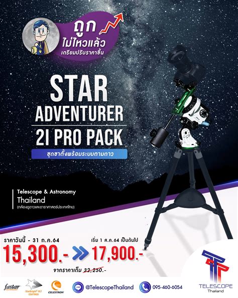 สุดยื้อตรึงราคา 🔥🔥🔥 ชุดขาตั้ง Star Adventurer 2i Pro Pack ราคาพิเศษสุด 15 300 ถึงแค่สิ้นเดือน