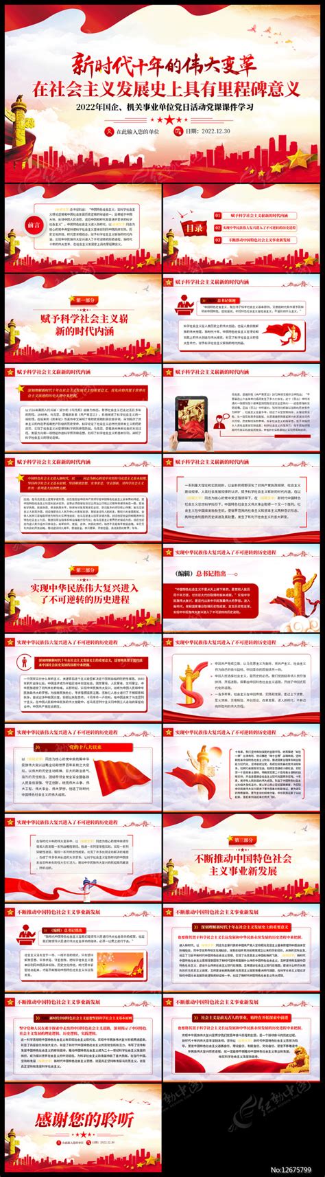新时代十年的伟大变革的里程碑意义ppt下载 红动中国