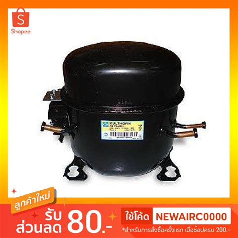 คอมเพรสเซอร์สำหรับตู้แช่ ยี่ห้อ กุลธร คอมเพรสเซอร์สำหรับตู้แช่ หลายรุ่นหลายขนาด Shopee Thailand